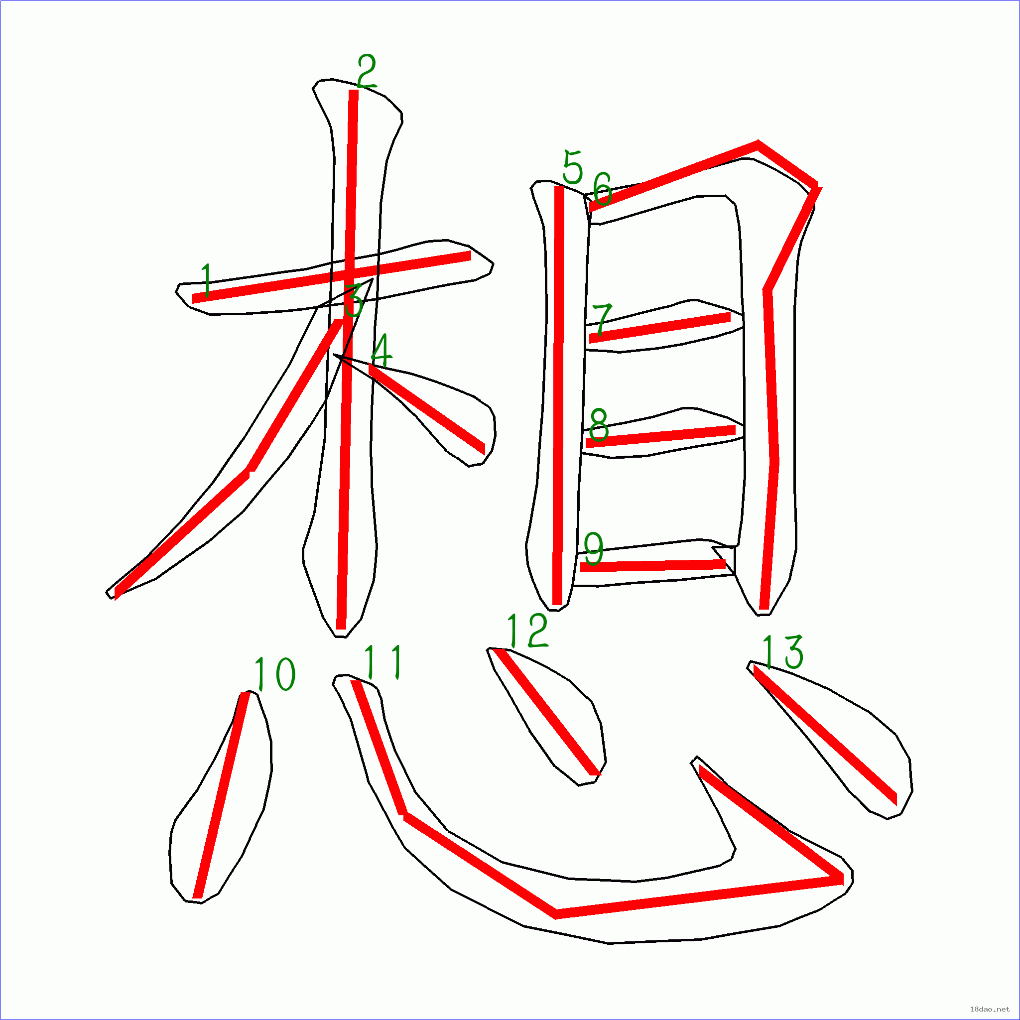 漢字 想的筆畫順序 想”13劃 ️筆順字典📘