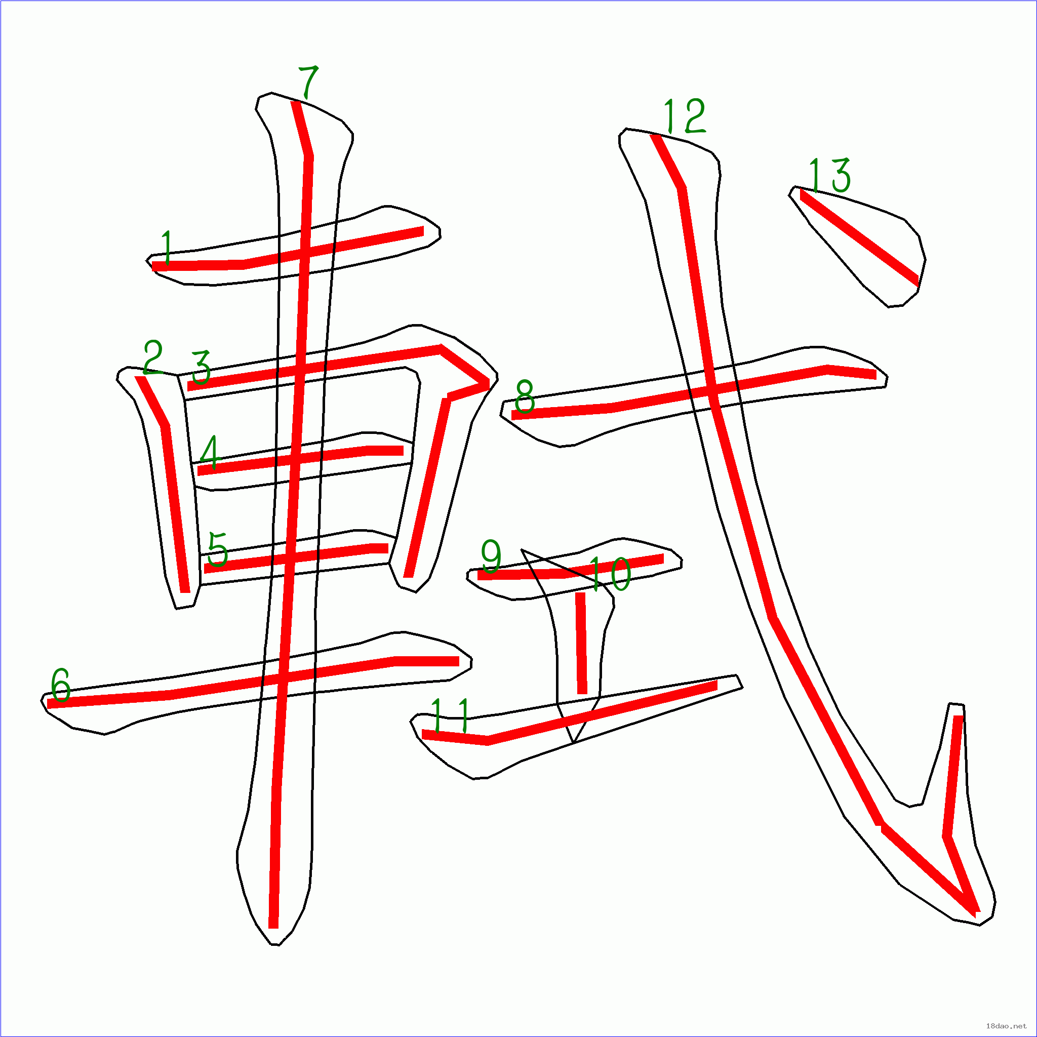 漢字 軾的筆畫順序 軾”13劃 ️筆順字典📘